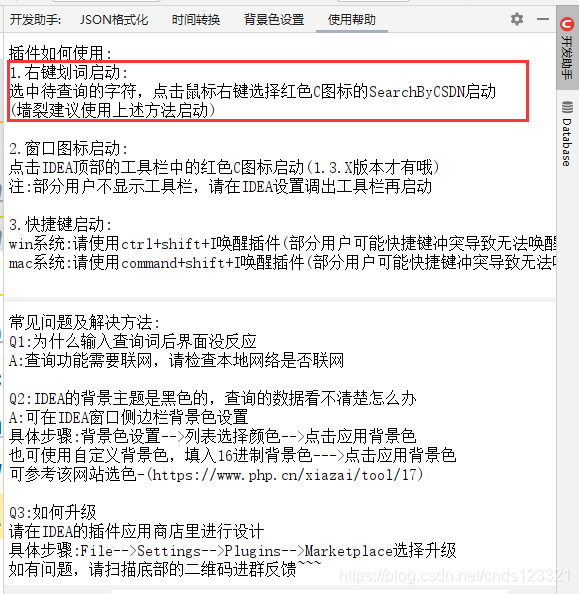 Idea插件系列(28):csdn Tools插件——csdn官方插件csdn Tools官网 Csdn博客