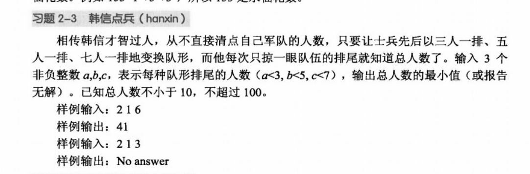 韩信点兵问题韩信点兵每三人一列c语言编程思路 Csdn博客 