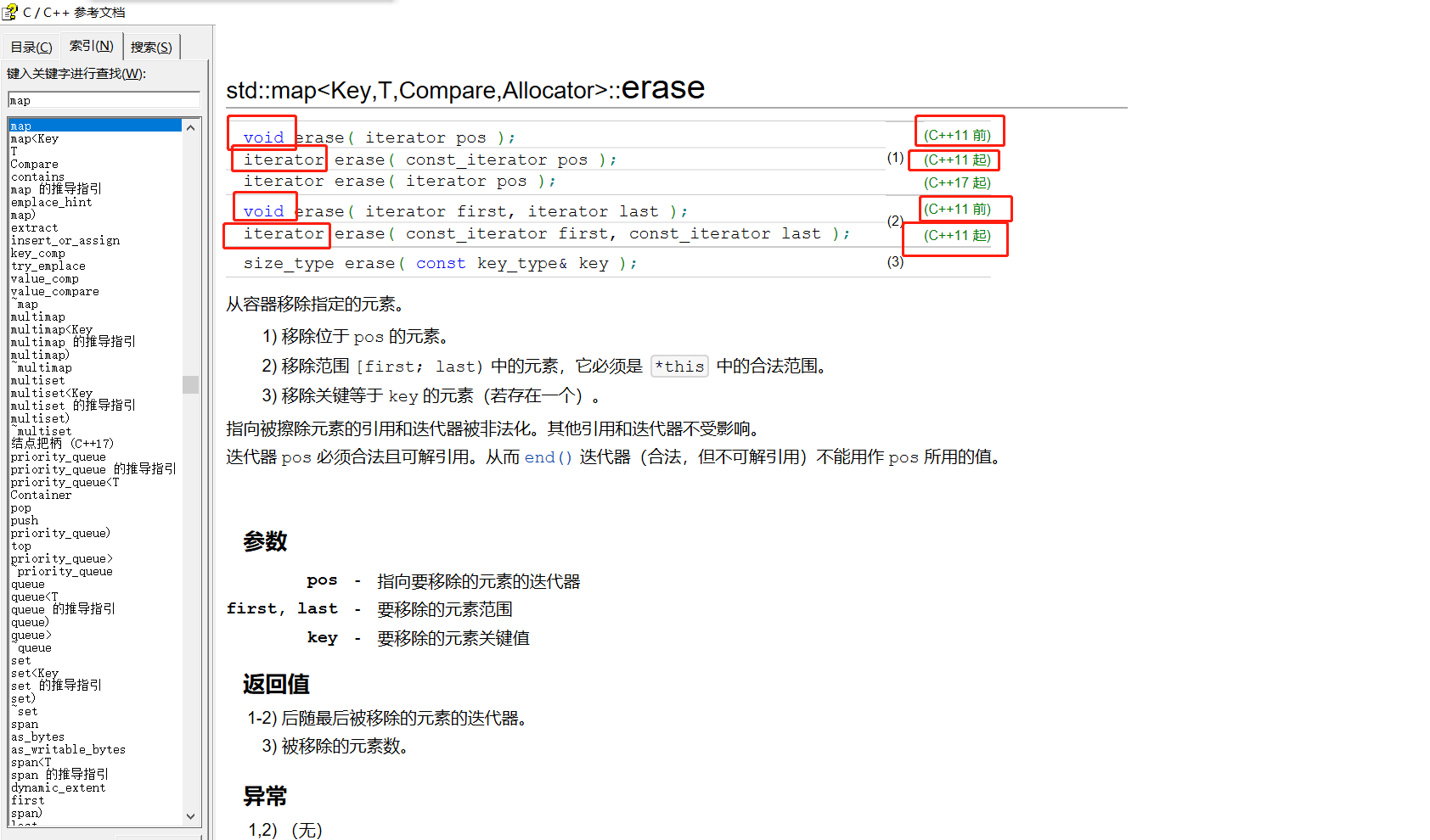 C++STL中，map的erase()在C++11前后不同用法_map的clear和erase_Patrick_Leee的博客-CSDN博客