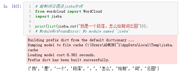 python可视化jieba分词报错：ModuleNotFoundError: No module named ‘jieba‘_jieba paddle模式 报错-CSDN博客
