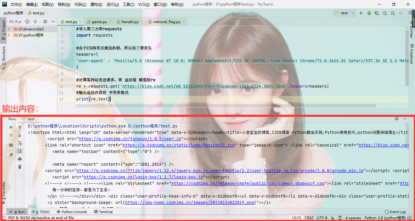 Python爬虫的基本原理和requests的基本使用——爬虫入门request爬虫 Csdn博客