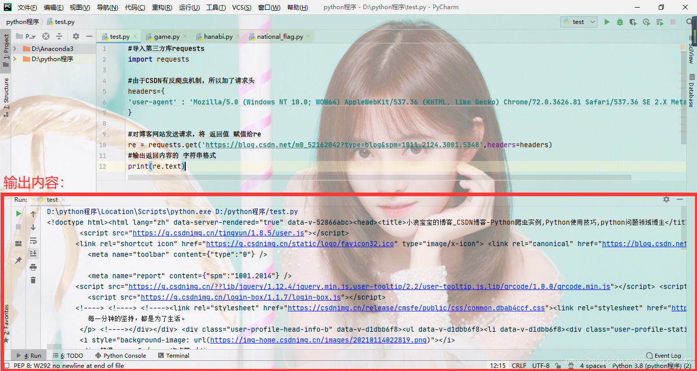 Python爬虫的基本原理和requests的基本使用——爬虫入门request爬虫 Csdn博客