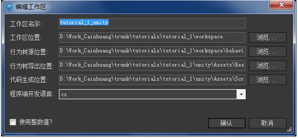 教程1：Hello Behaviac_behaviac文档-CSDN博客