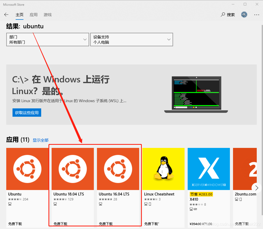 Win10安装Ubuntu子系统及图形化界面详细教程_win10 ubuntu子系统安装图形界面-CSDN博客