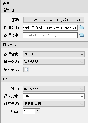 Unity 使用TexturePacker打包图集_unity texturepacker-CSDN博客