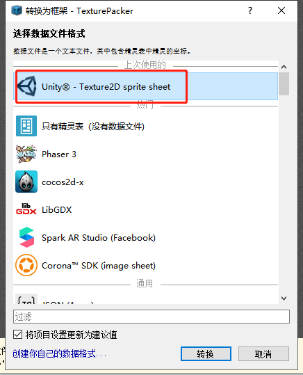 Unity 使用TexturePacker打包图集_unity texturepacker-CSDN博客