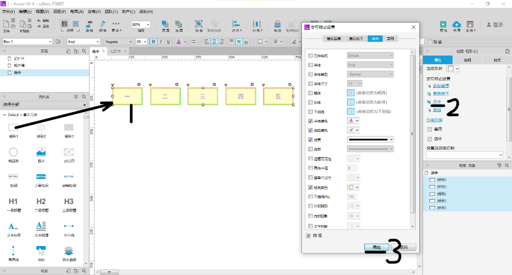 Axure-设置选中效果_axure设置选中状态-CSDN博客