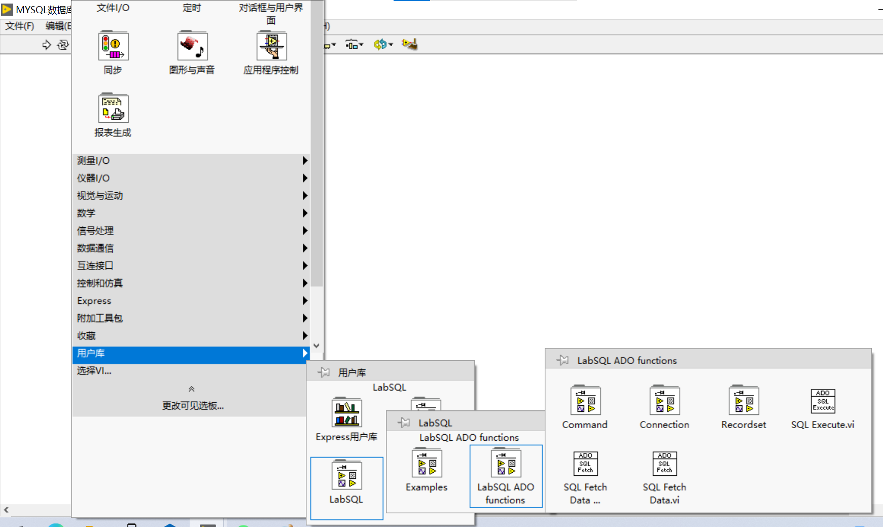 LabVIEW2020（32位） 连接和读写MySQL数据库（WIN10系统+Visual Studio 2019+64位MySQL8.0+32位Connector/ODBC）（一 ...
