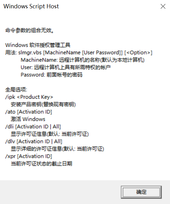 slmgr.vbs是什么？_slmgr.vbs -xbr-CSDN博客