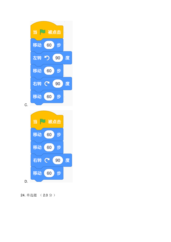 Scratch青少年编程能力等级测试模拟题（一级）scratch十字回文诗 Csdn博客