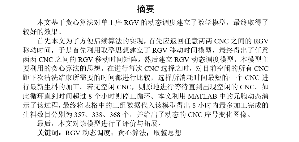 国赛RGV单工序动态调度算法_rgv 调度 算法-CSDN博客