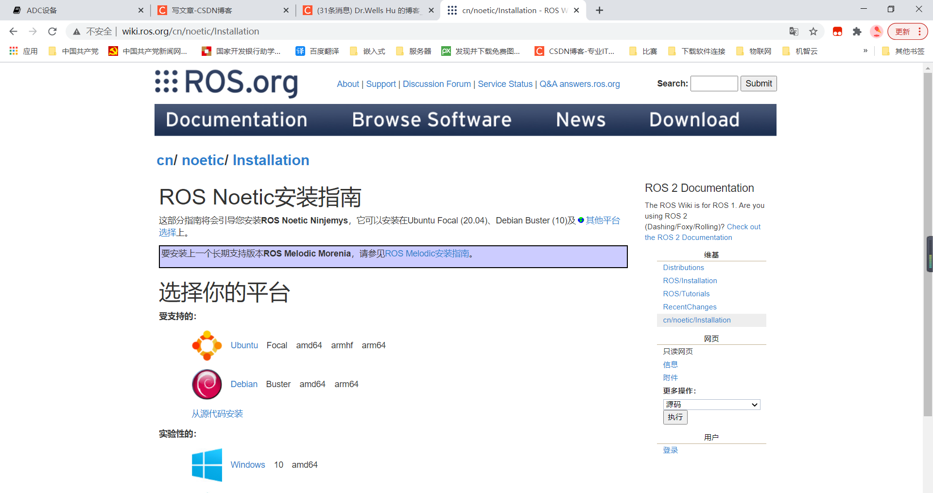5.关于ROS的环境搭建_香橙派5plus刷ros-CSDN博客