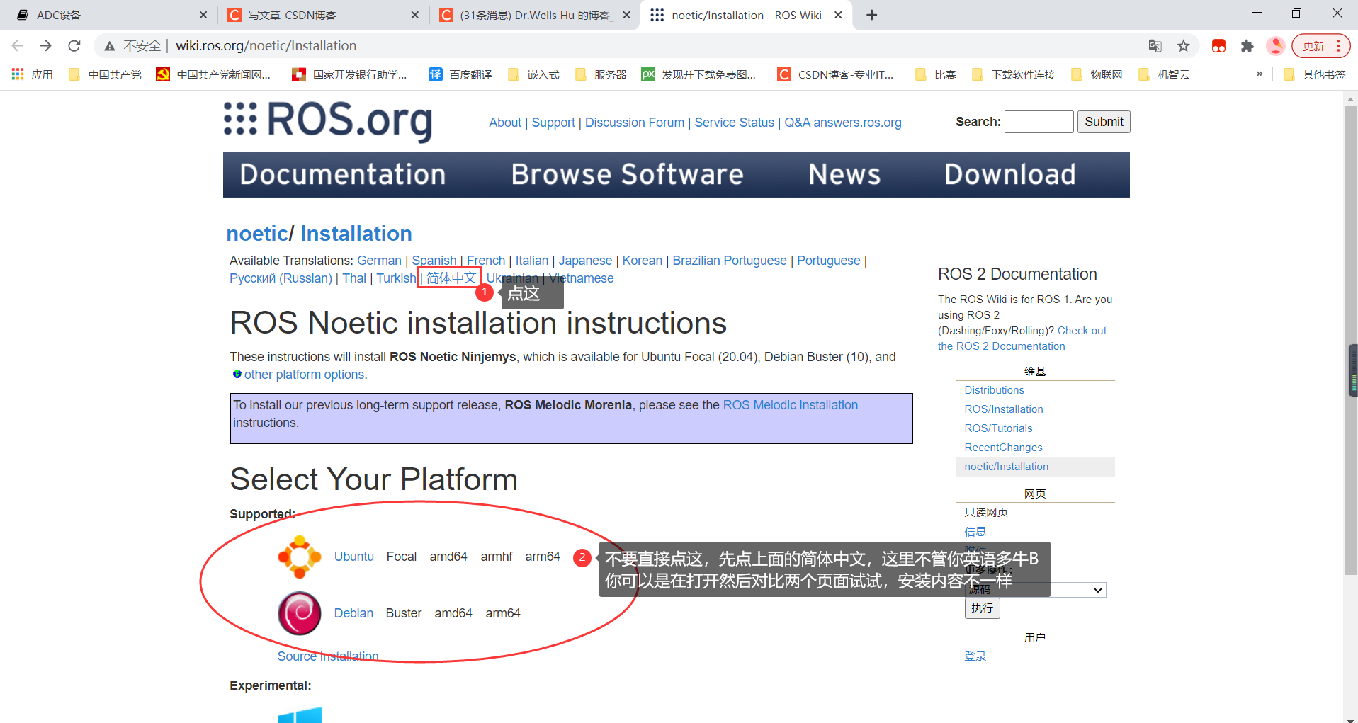 5.关于ROS的环境搭建_香橙派5plus刷ros-CSDN博客