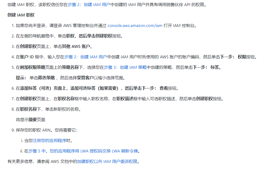 Java 亚马逊Amazon spapi对接开发，java Sdk，授权和接口访问步骤详细说明_亚马逊sp-api merchant fulfillment api_junh_422的博客 ...