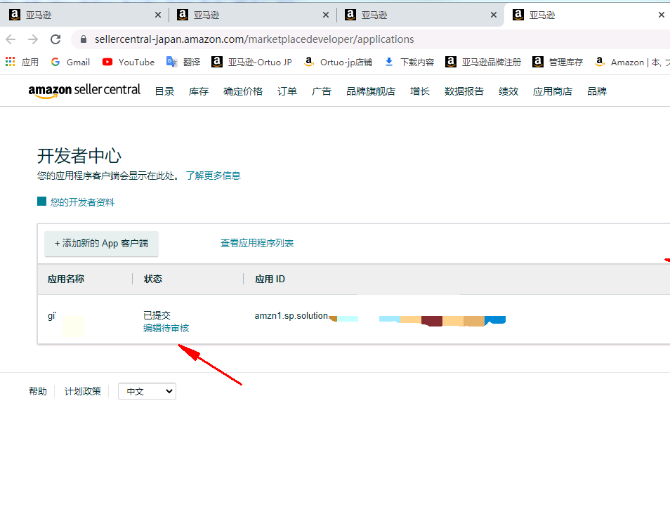 Java 亚马逊Amazon spapi对接开发，java Sdk，授权和接口访问步骤详细说明_亚马逊sp-api中获取订单接口-CSDN博客
