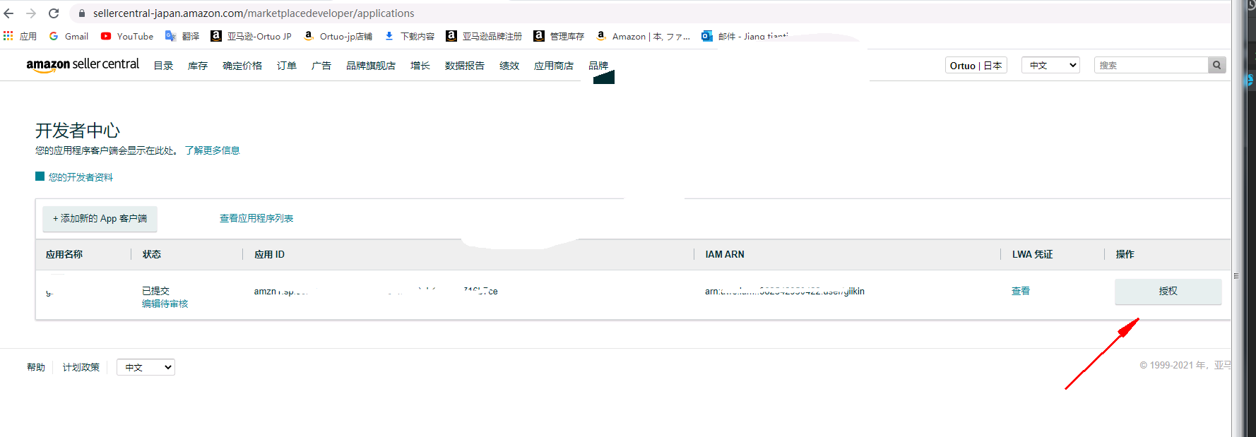 Java 亚马逊Amazon spapi对接开发，java Sdk，授权和接口访问步骤详细说明_亚马逊sp-api中获取订单接口-CSDN博客
