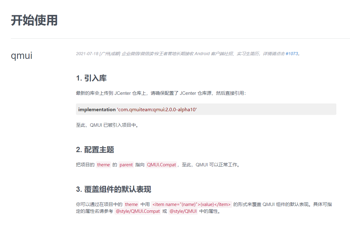 QMUI Android使用_qmui官网打不开-CSDN博客
