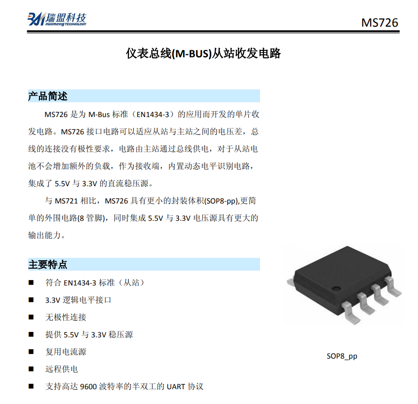 瑞盟MS726，仪表总线(M-BUS)从站收发电路，应用于水表、气表、热表_xin pian菜鸟的博客-CSDN博客