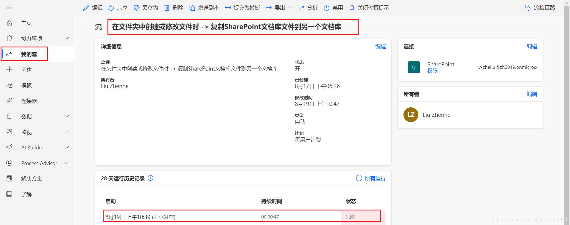 【power Automate】复制sharepoint文档库中的文件到另一个文档库(本站点或其他站点) Power Automate複製shrepoint9文檔庫中文件到另一個文檔庫 Csdn博客