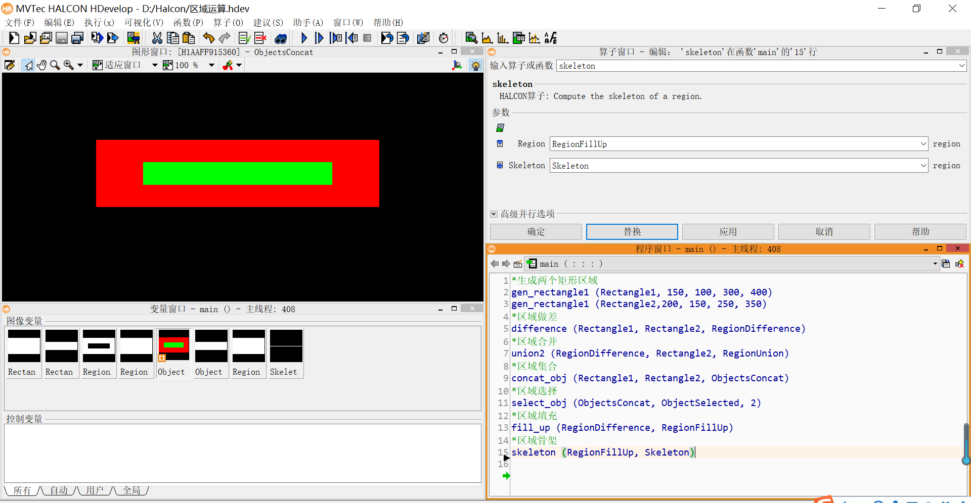 【Halcon视觉】区域运算_concatobj-CSDN博客