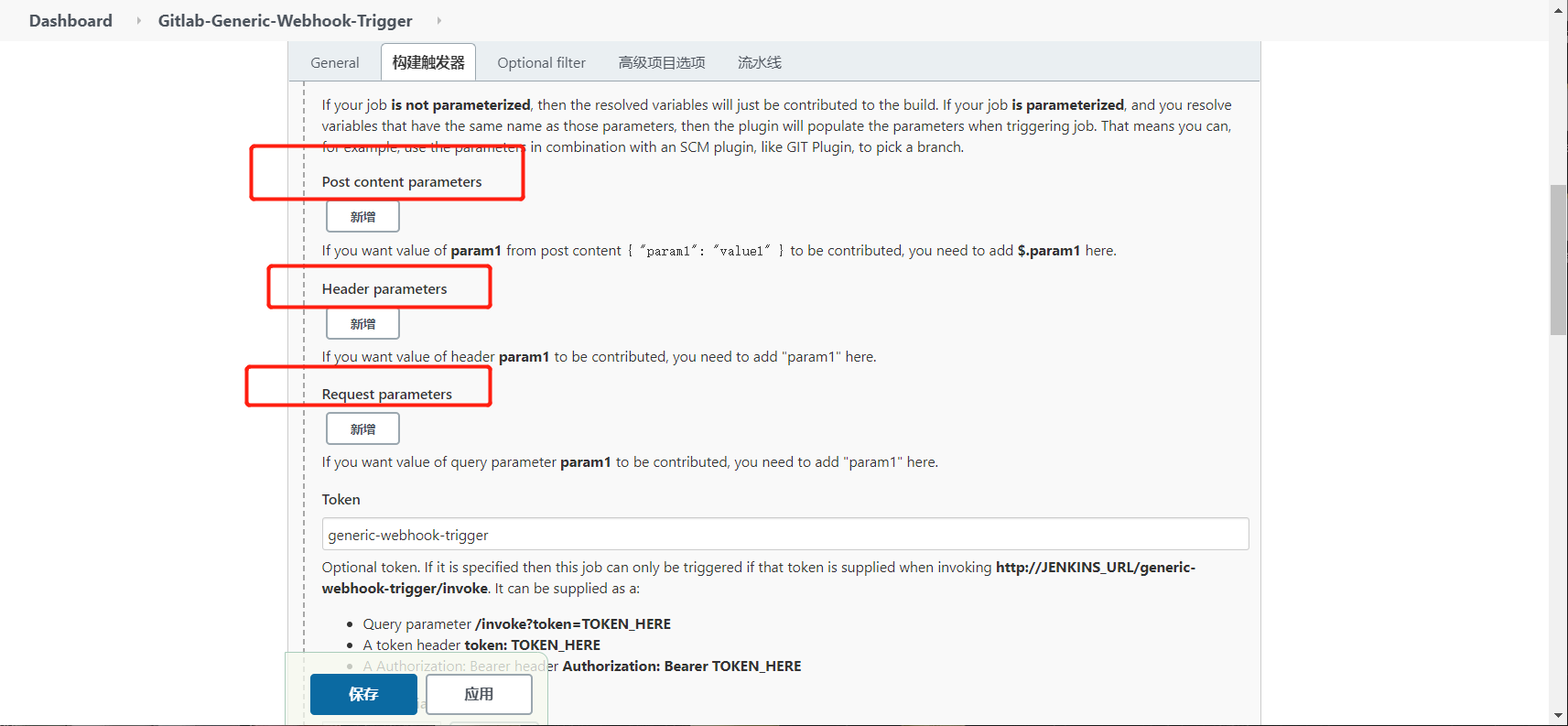 Jenkins 进阶03 Generic Webhook实践 解析GET/POST请求数据_jenkins post-CSDN博客