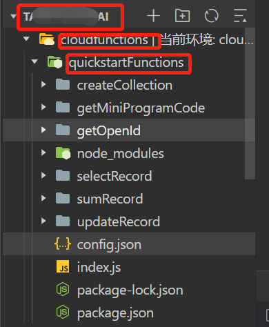 云函数中有以下未安装的依赖wx-server-sdk_云函数中有以下未安装的依赖,如果未安装即全量上传,有可能云函数无法使用,是否确-CSDN博客