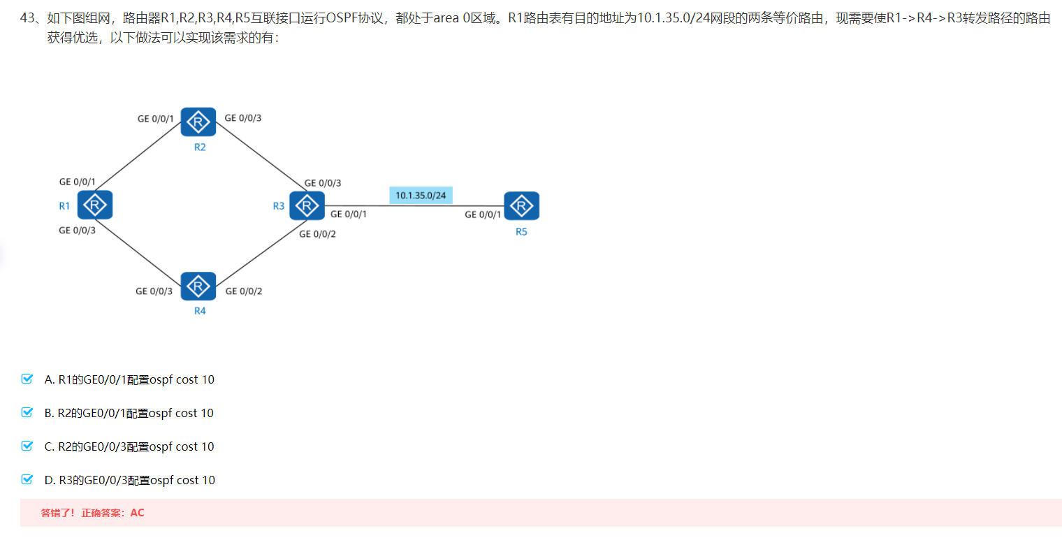 华为HCIA-DatacomV1.0模拟考试_hcia模拟考试-CSDN博客
