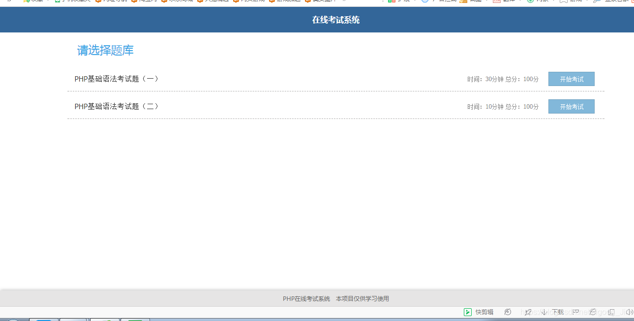 Php在线考试系统详细步骤 Csdn博客