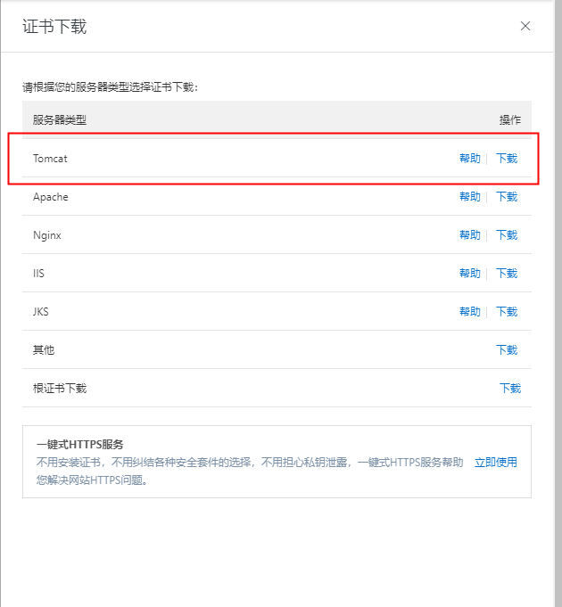 springboot + SSL证书实现https访问_springboot集成ssl-CSDN博客