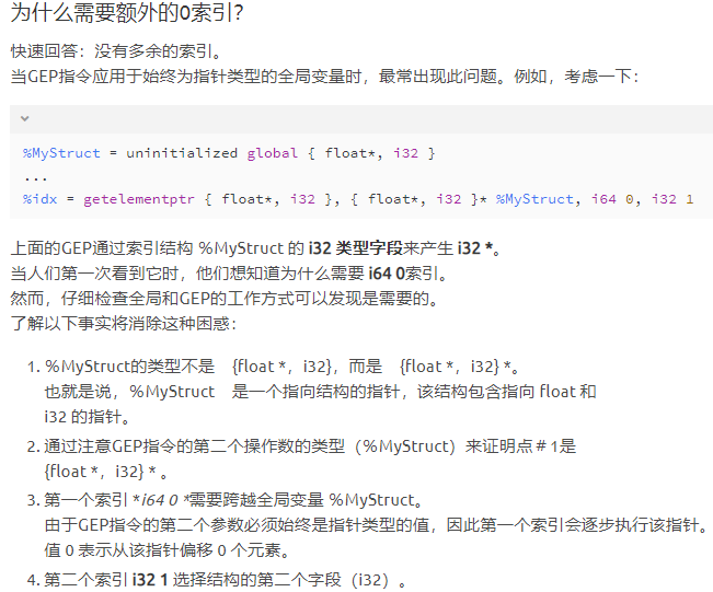 Llvm 编译器学习笔记之二十八 经常被误解的getelementptrgep指令llvm Getelementptr Csdn博客