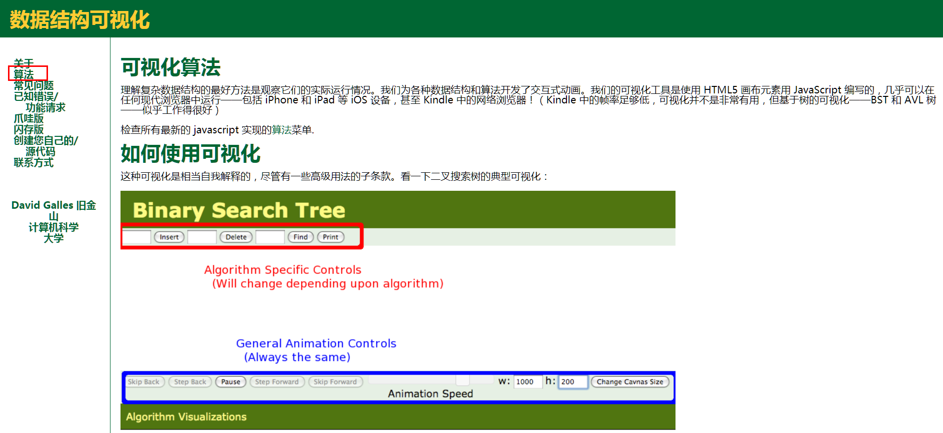 数据算法可视化学习网站_data structure visualization-CSDN博客
