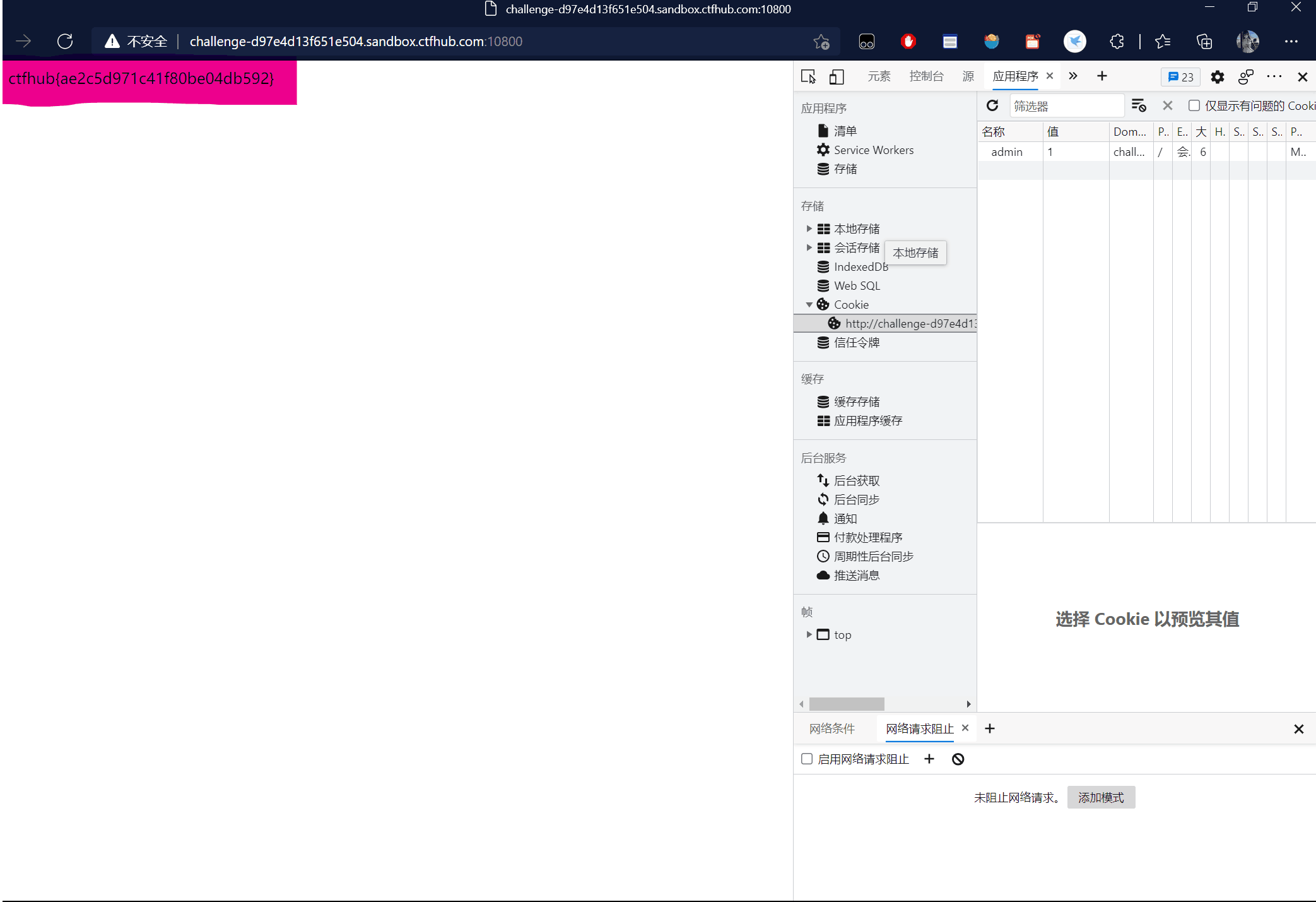 CTFHUB刷题 HTTP协议/Cookie_set-cookie: admin=0-CSDN博客
