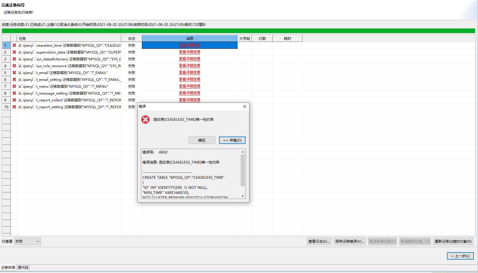 达梦DTS的使用及MySql到达梦的常见问题解决分享_dts数据迁移,无法显示库名-CSDN博客