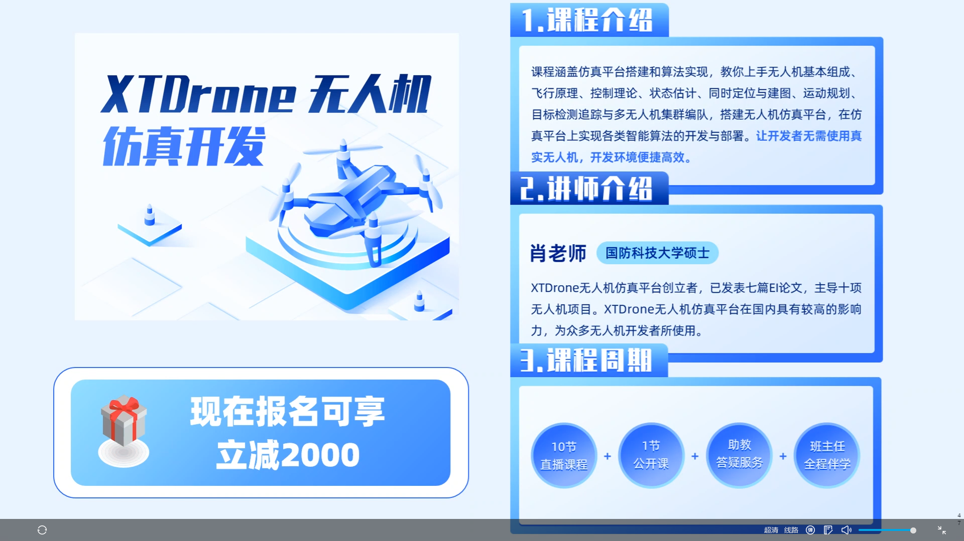 XTDrone公开课 2021.8.20_xtdrone 课程-CSDN博客