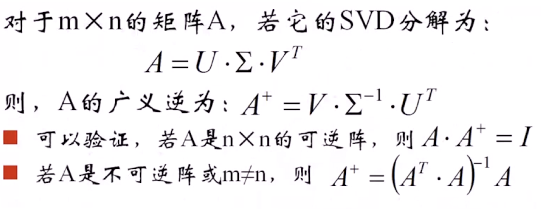 伪逆的概念 Csdn博客 