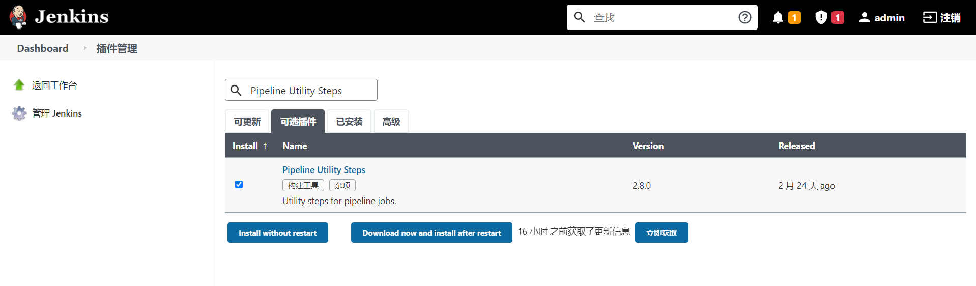 Jenkins readJSON-CSDN博客
