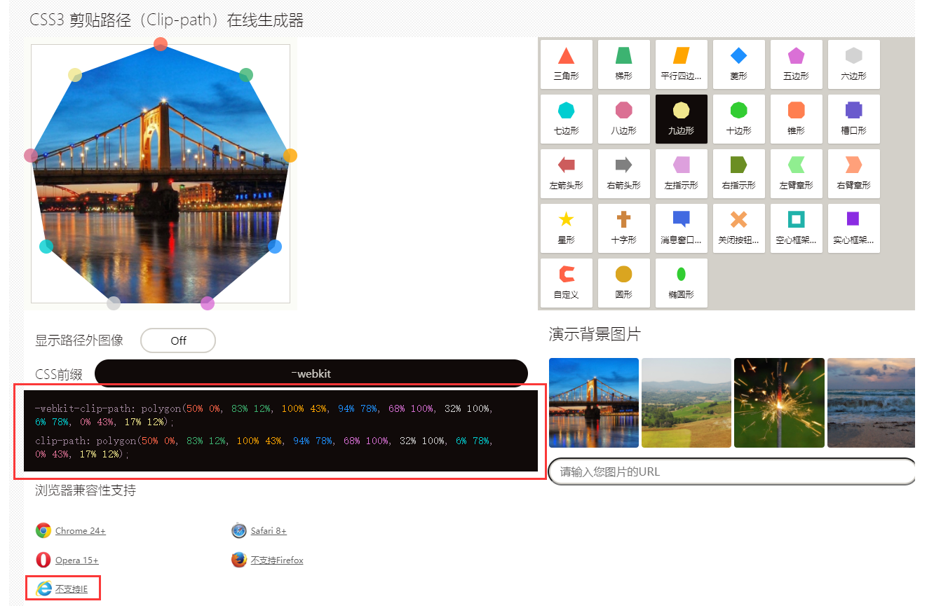 CSS3 clip-path 属性的使用示例（平行四边形的 tab按钮 / 不规则八边形弹框边角效果 / ...）不支持 IE 哦_css clip-path 案例-CSDN博客
