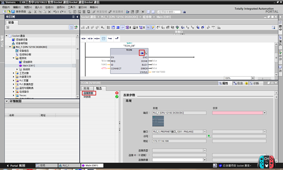 S7-1200的Socket通信设置_s7-1200 socket通讯-CSDN博客