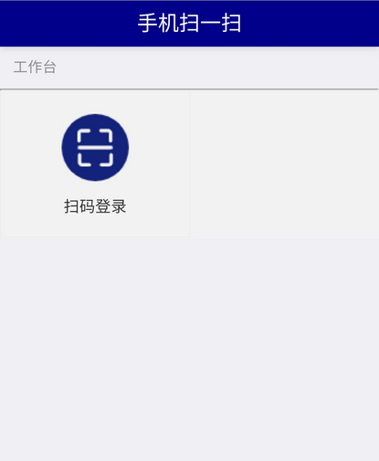 MUI 结合 HTML5+ 实现的二维码扫描功能_mui 网页调用扫一扫-CSDN博客