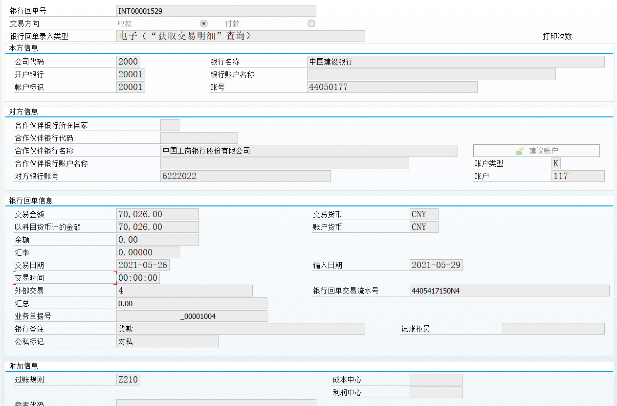 SAP 银企直连 电子回单_sap 回单-CSDN博客