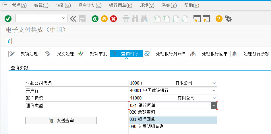 SAP 银企直连 电子回单_sap 回单-CSDN博客