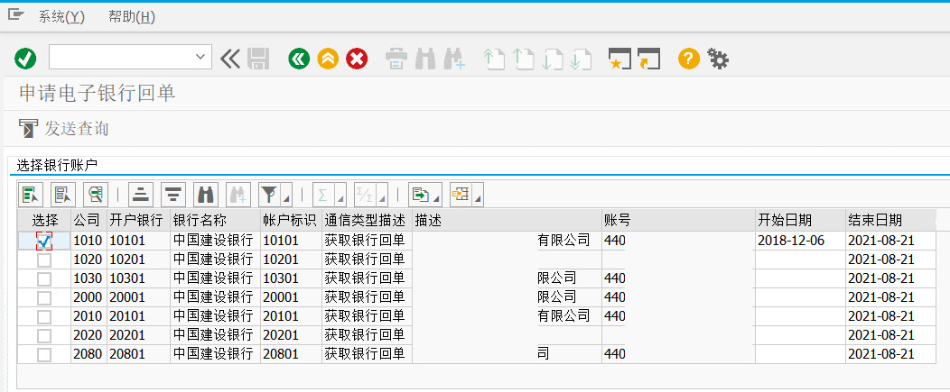 SAP 银企直连 电子回单_sap 回单-CSDN博客