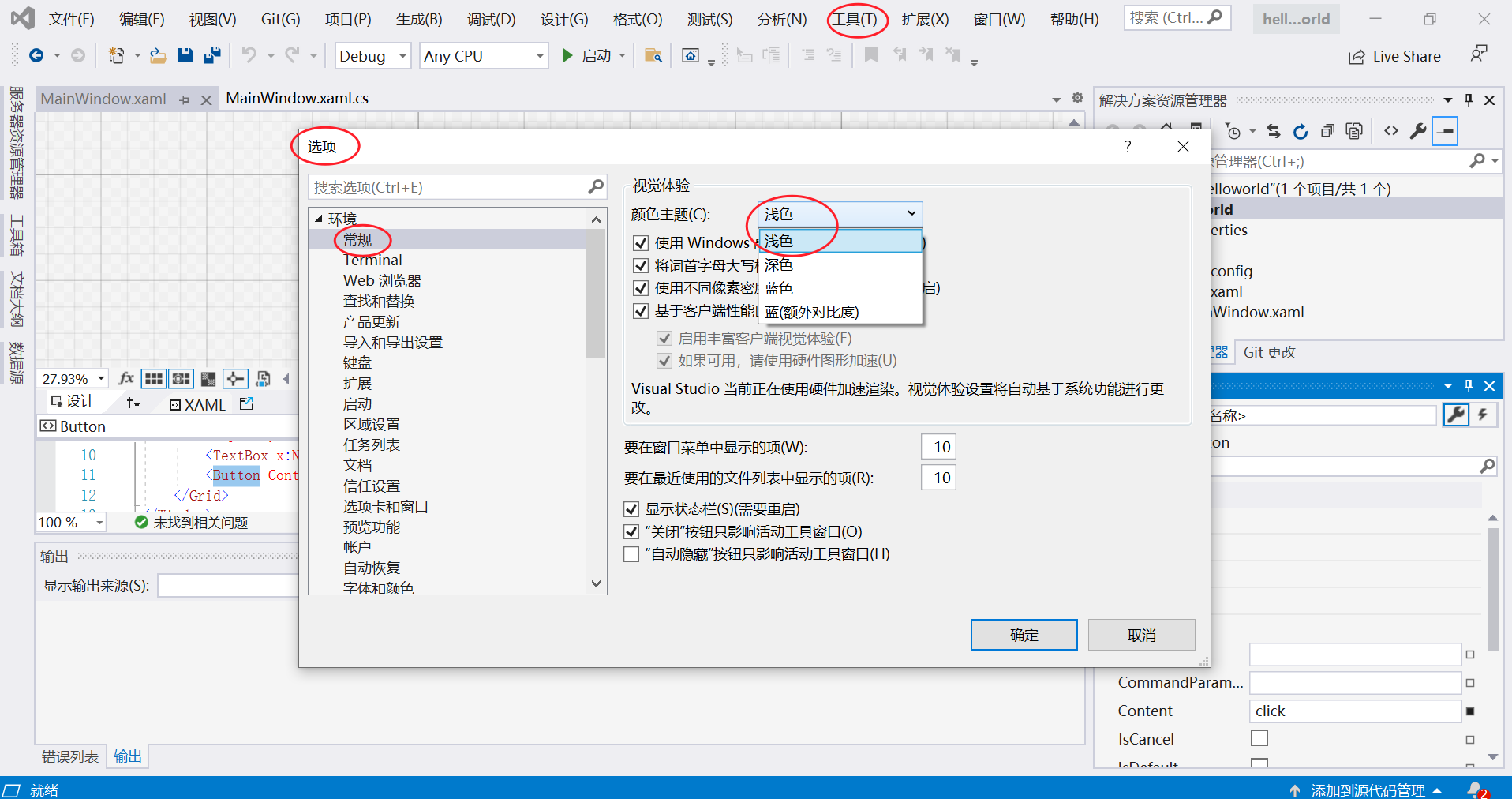 解决visualStudio2019中WPF窗口显示异常_wpf 在vs2019 显示警告-CSDN博客