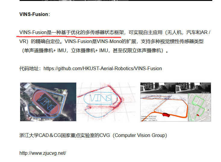 vins-fusion似乎本身就是一种多传感器融合框架_vins-fusion框架-CSDN博客