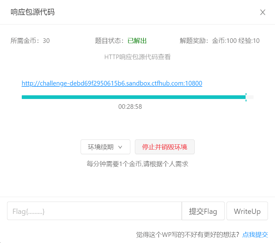 Ctfhub刷题 协议响应包源代码查看响应包分析 Ctf Csdn博客 