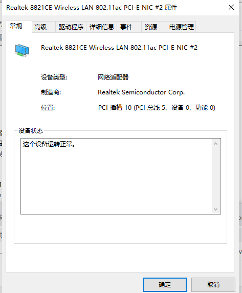 笔记本电脑无法设置连接wifi,检测到适配器 Realtek 8821CE Wireless LAN 802.11ac PCI-E NIC ...