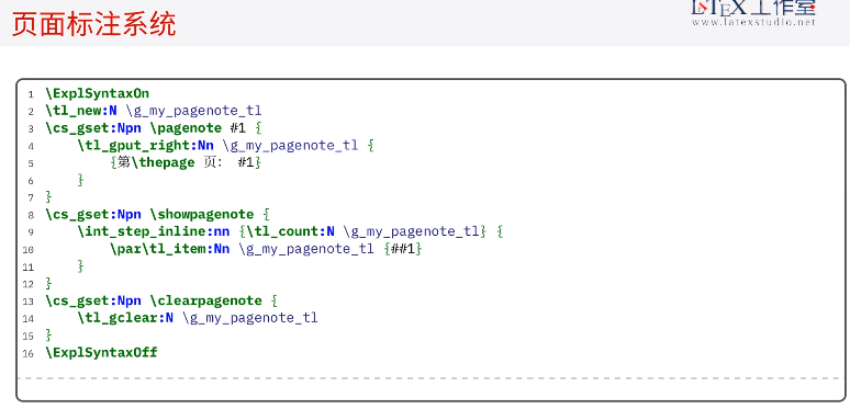latex3的基本介绍-CSDN博客