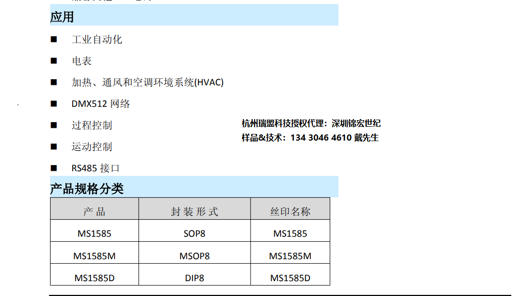 MS1585/MS3585无极性RS485收发芯片替换TI的SN65HVD888_sm5840代换_xin pian菜鸟的博客-CSDN博客