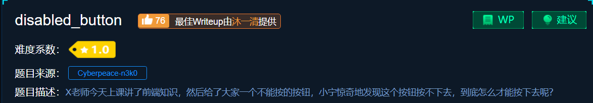 攻防世界(WEB) disabled_button_前端禁用disabled标签,让f12浏览器也无法修改-CSDN博客