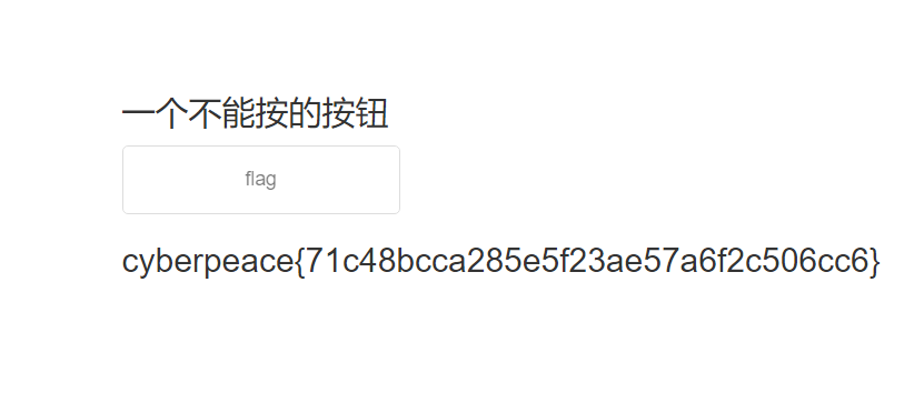 攻防世界(WEB) disabled_button_前端禁用disabled标签,让f12浏览器也无法修改-CSDN博客